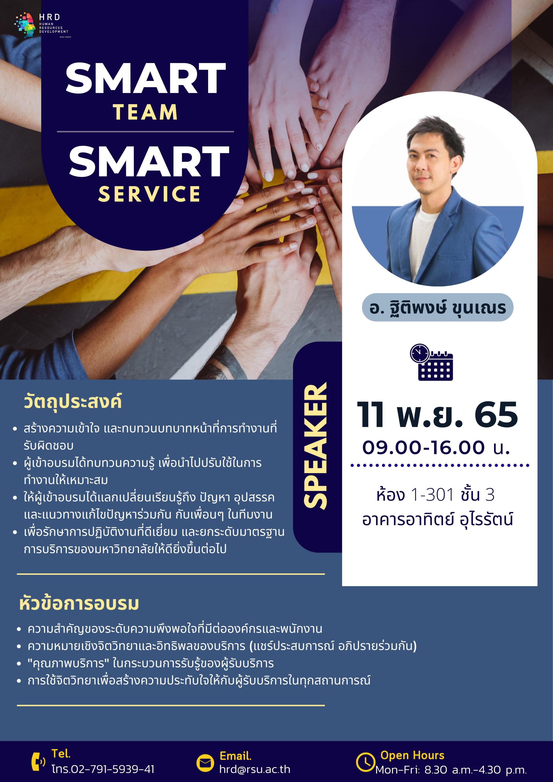 Smart Team Smart Service – HRD RSU