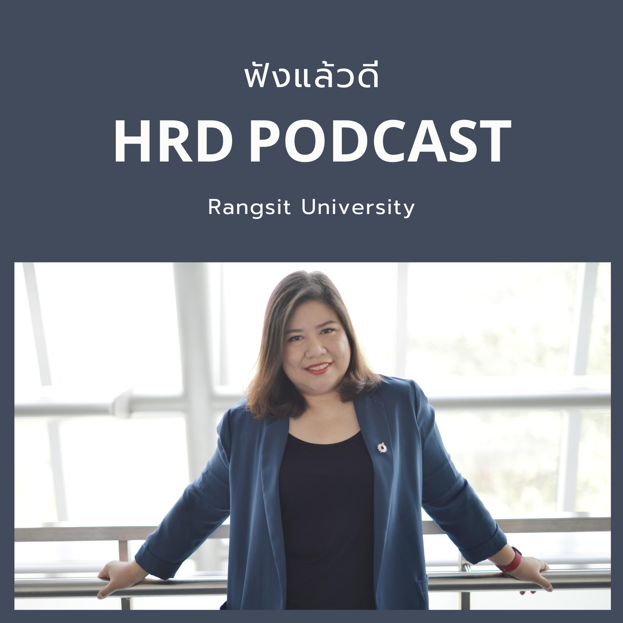 แนะนำ Podcast – HRD RSU