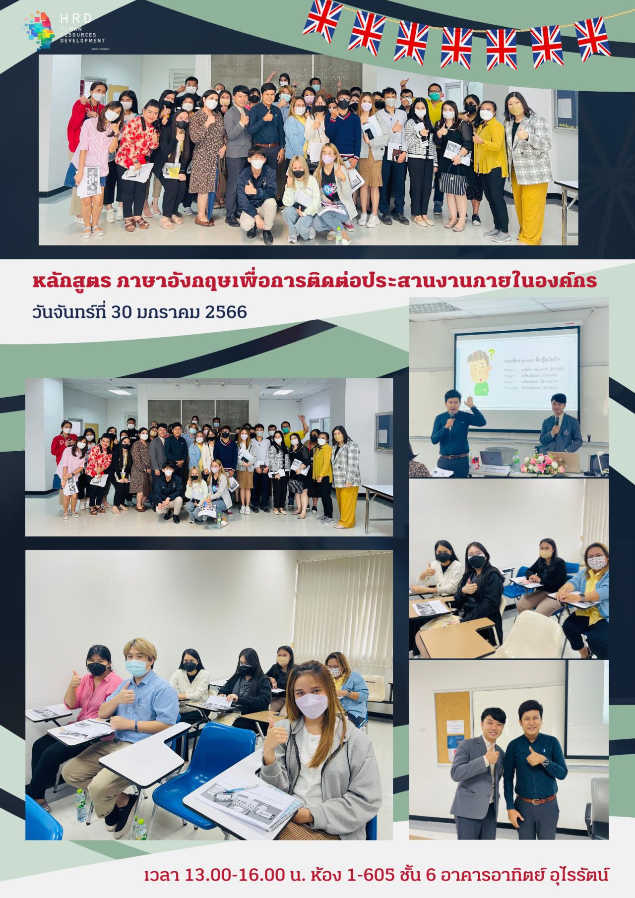 ภาษาอังกฤษเพื่อการติดต่อประสานงานภายในองค์กร – HRD RSU