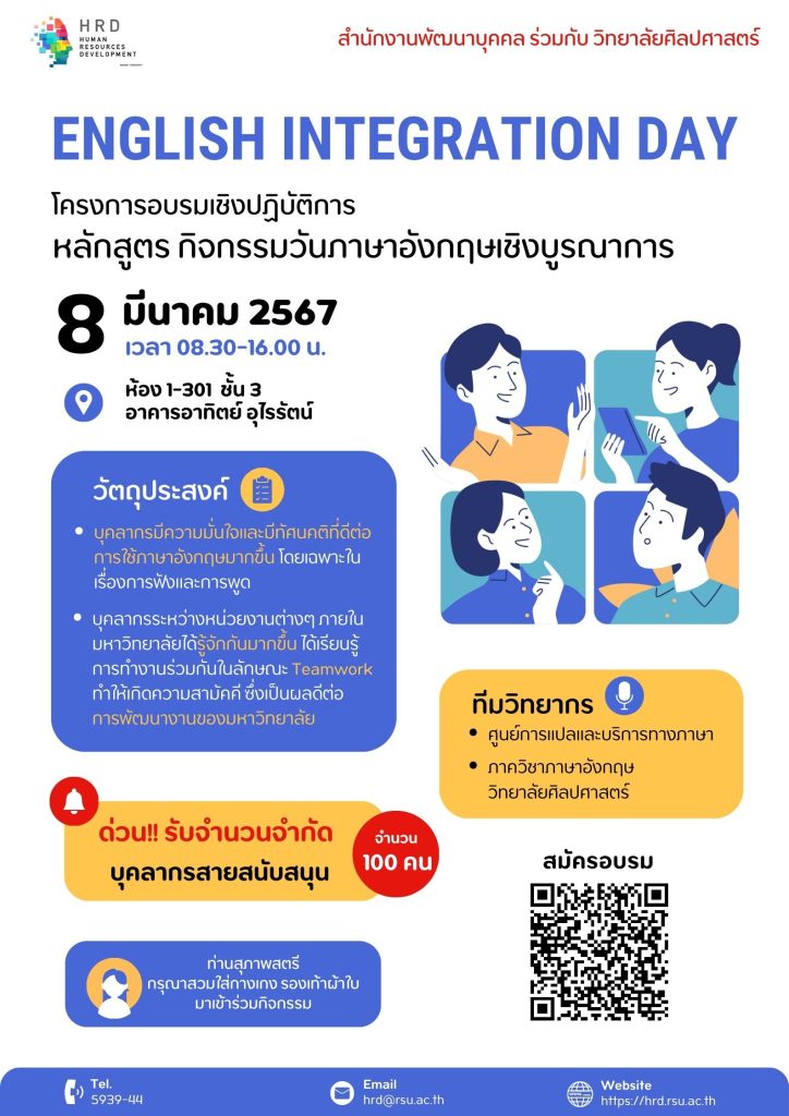 English Integration Day – HRD RSU
