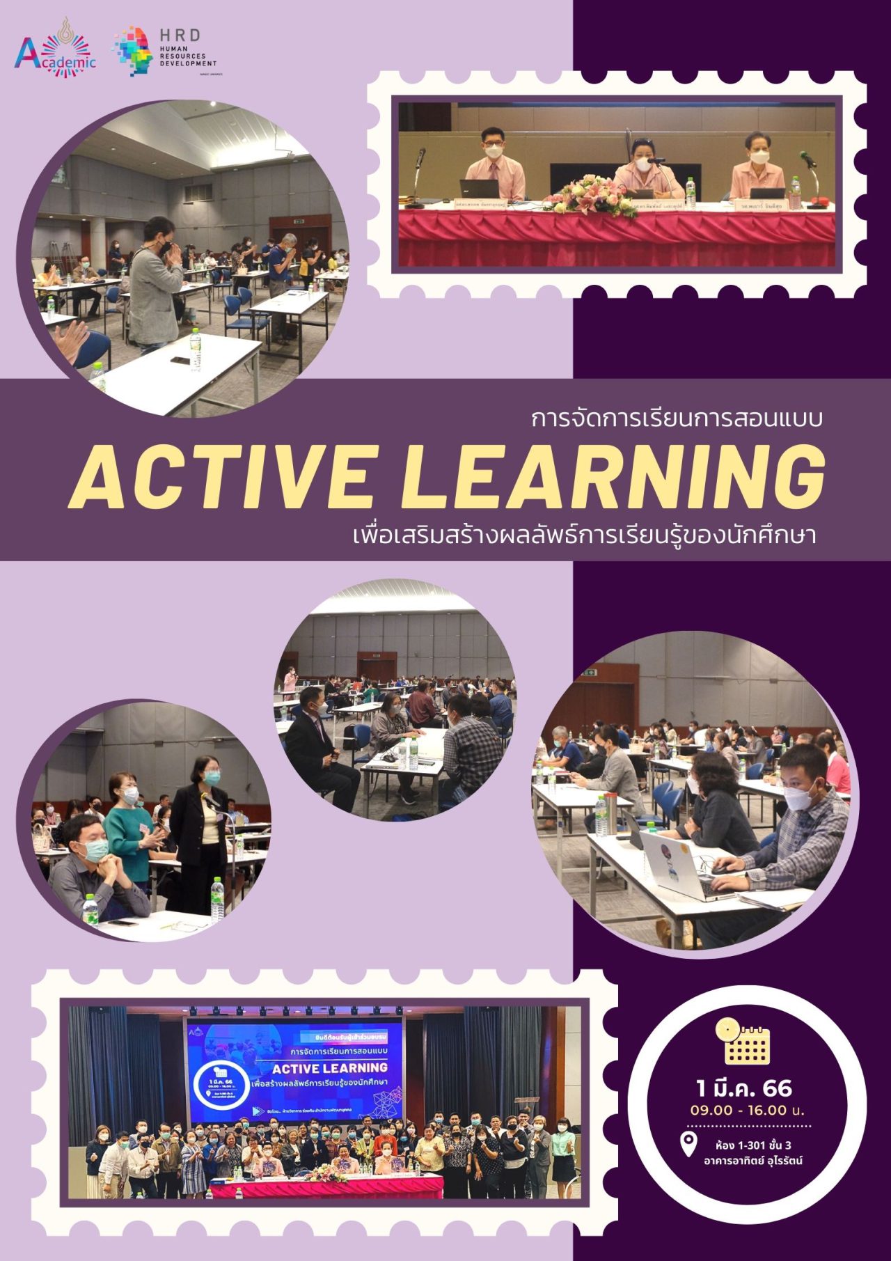 Active Learning – HRD RSU