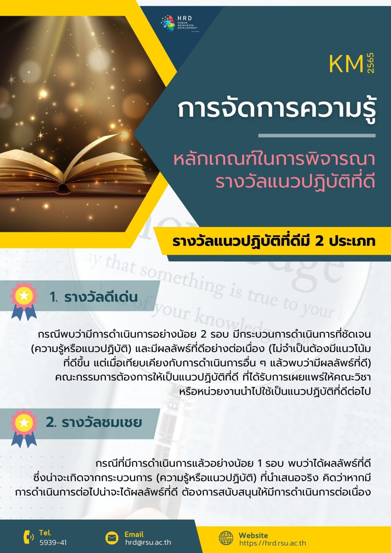 การจัดการความรู้ ปีการศึกษา2565 – HRD RSU