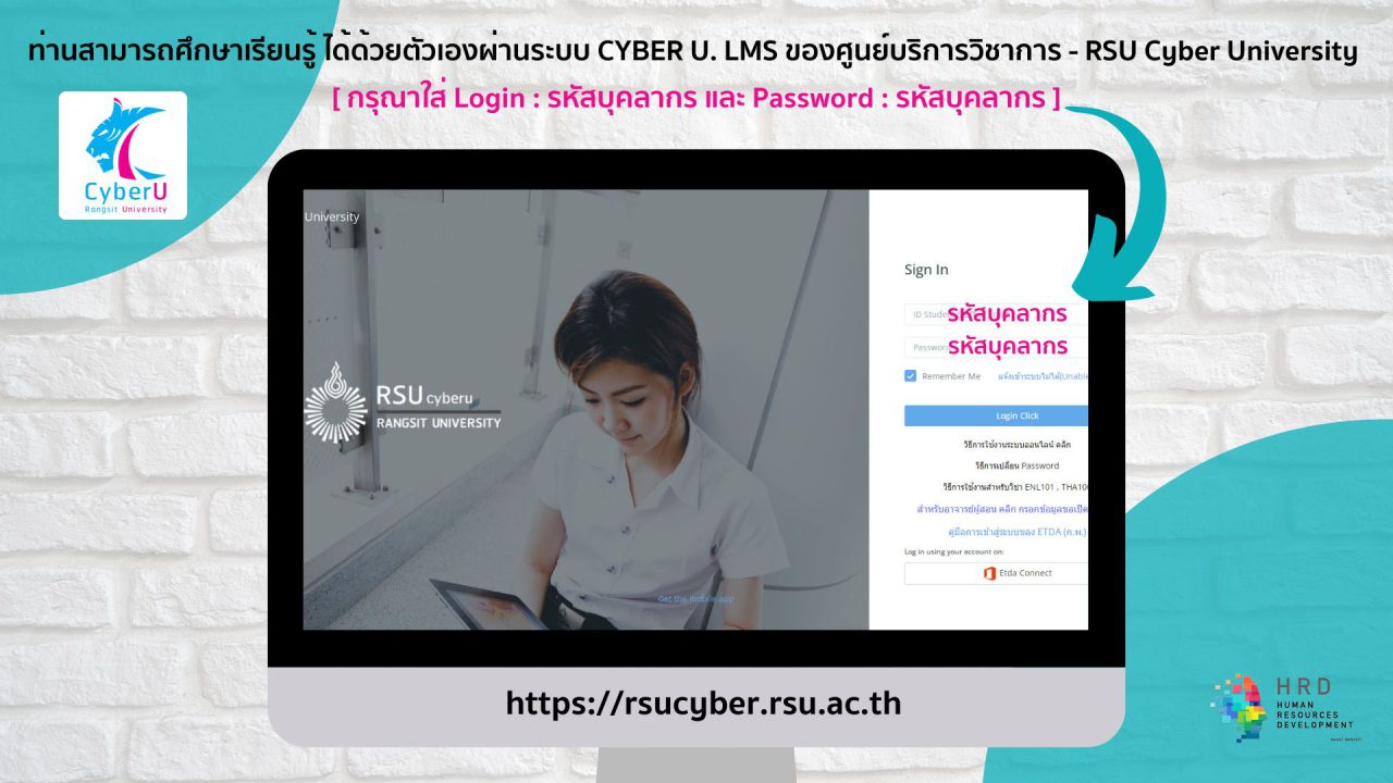 HRD RSU – สำนักงานพัฒนาบุคคล