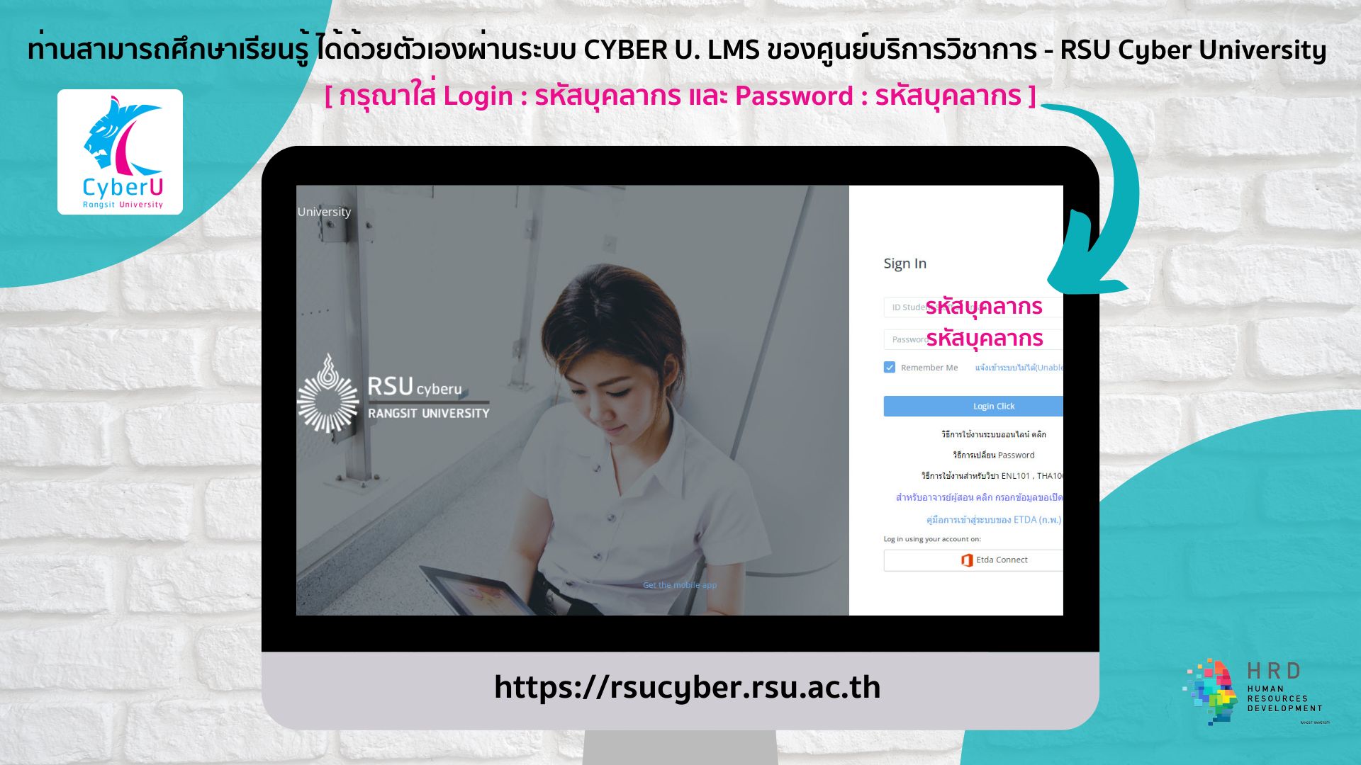 HRD RSU – สำนักงานพัฒนาบุคคล