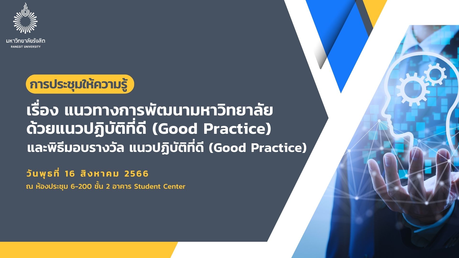 การจัดการความรู้ ปีการศึกษา2566 – HRD RSU