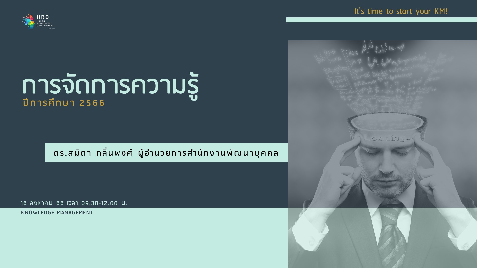 การจัดการความรู้ ปีการศึกษา2566 – HRD RSU