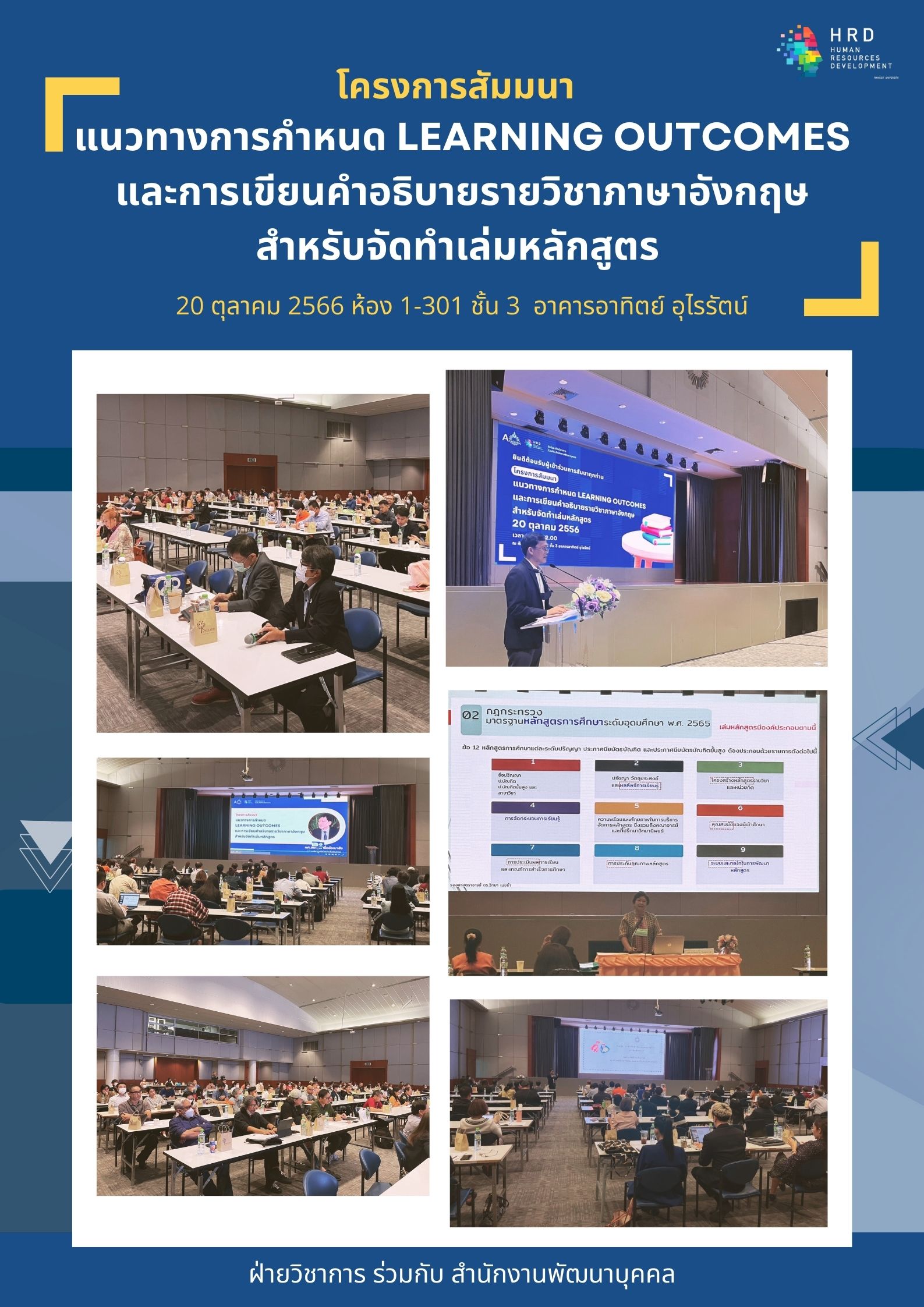 Learning Outcomes – HRD RSU