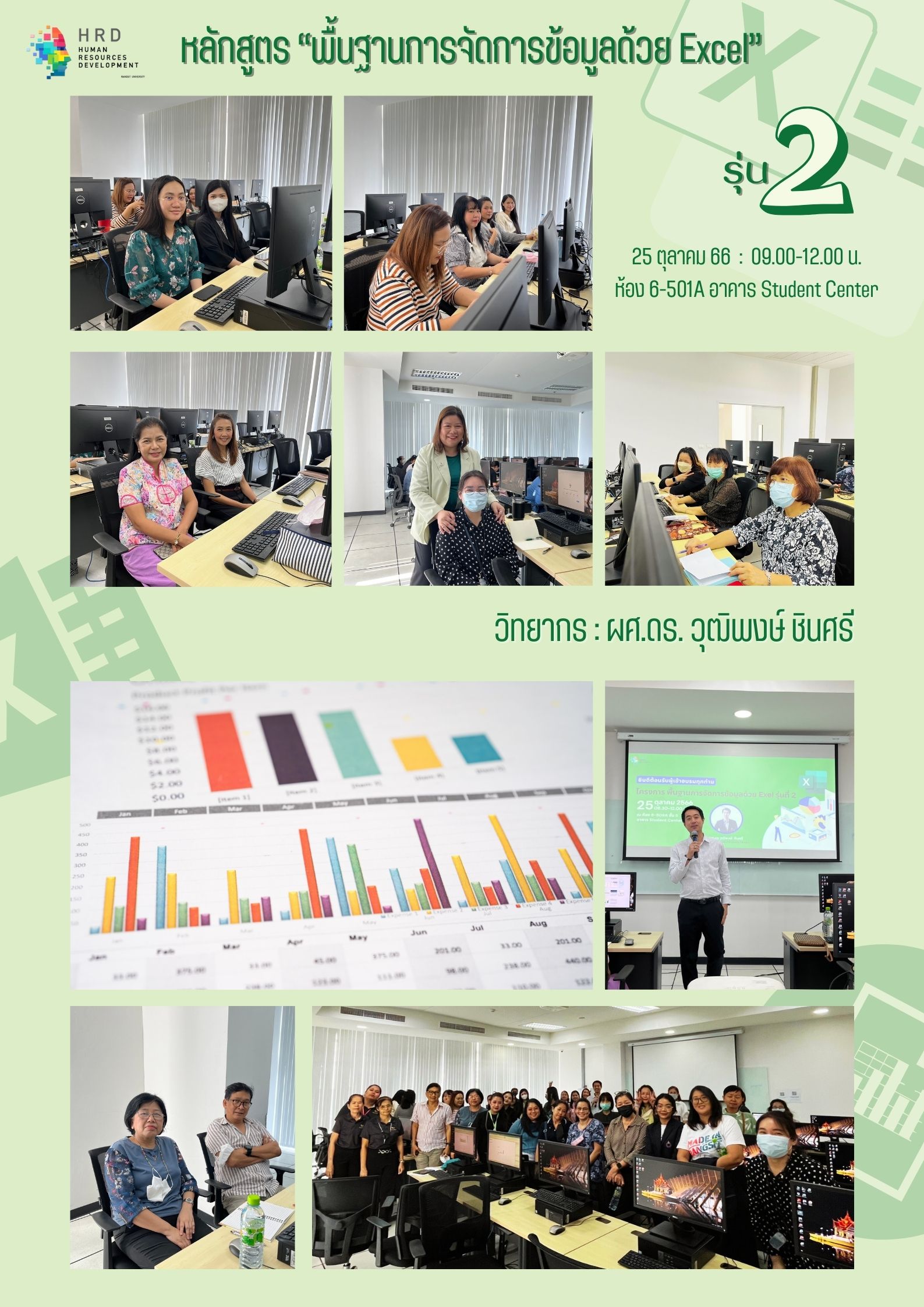 Excel รุ่น 2 – HRD RSU
