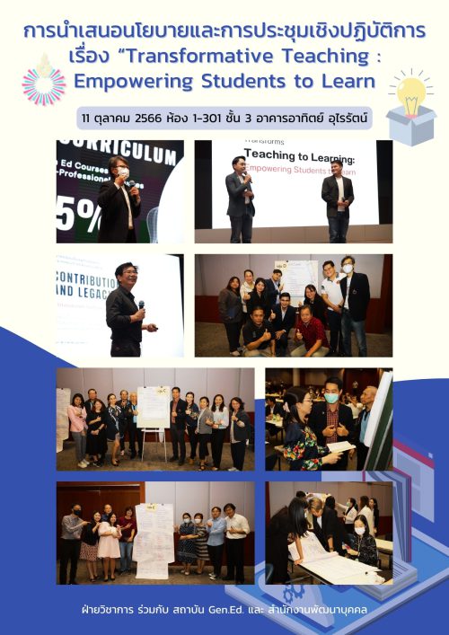 Transformative Teaching – HRD RSU