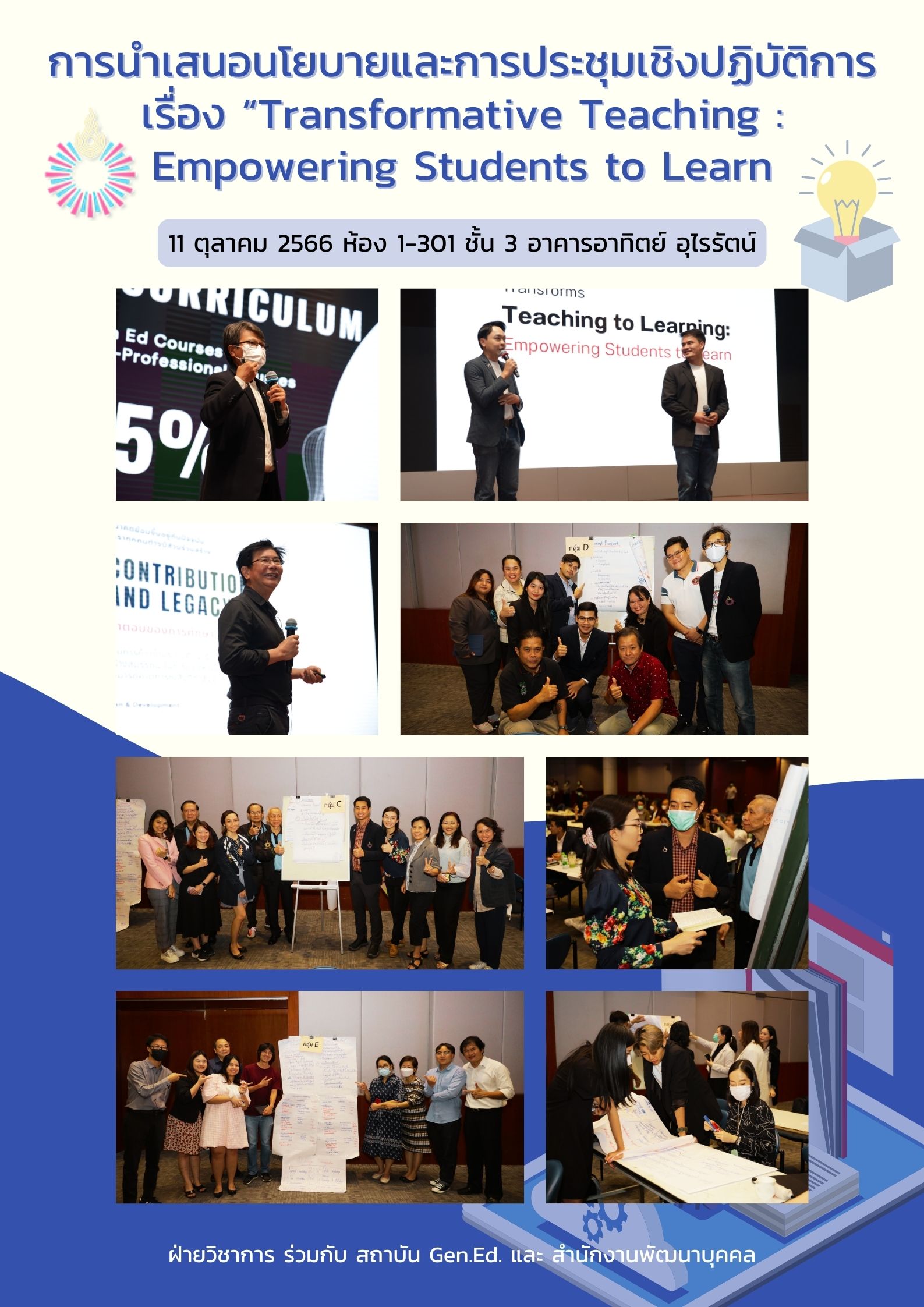 Transformative Teaching – HRD RSU