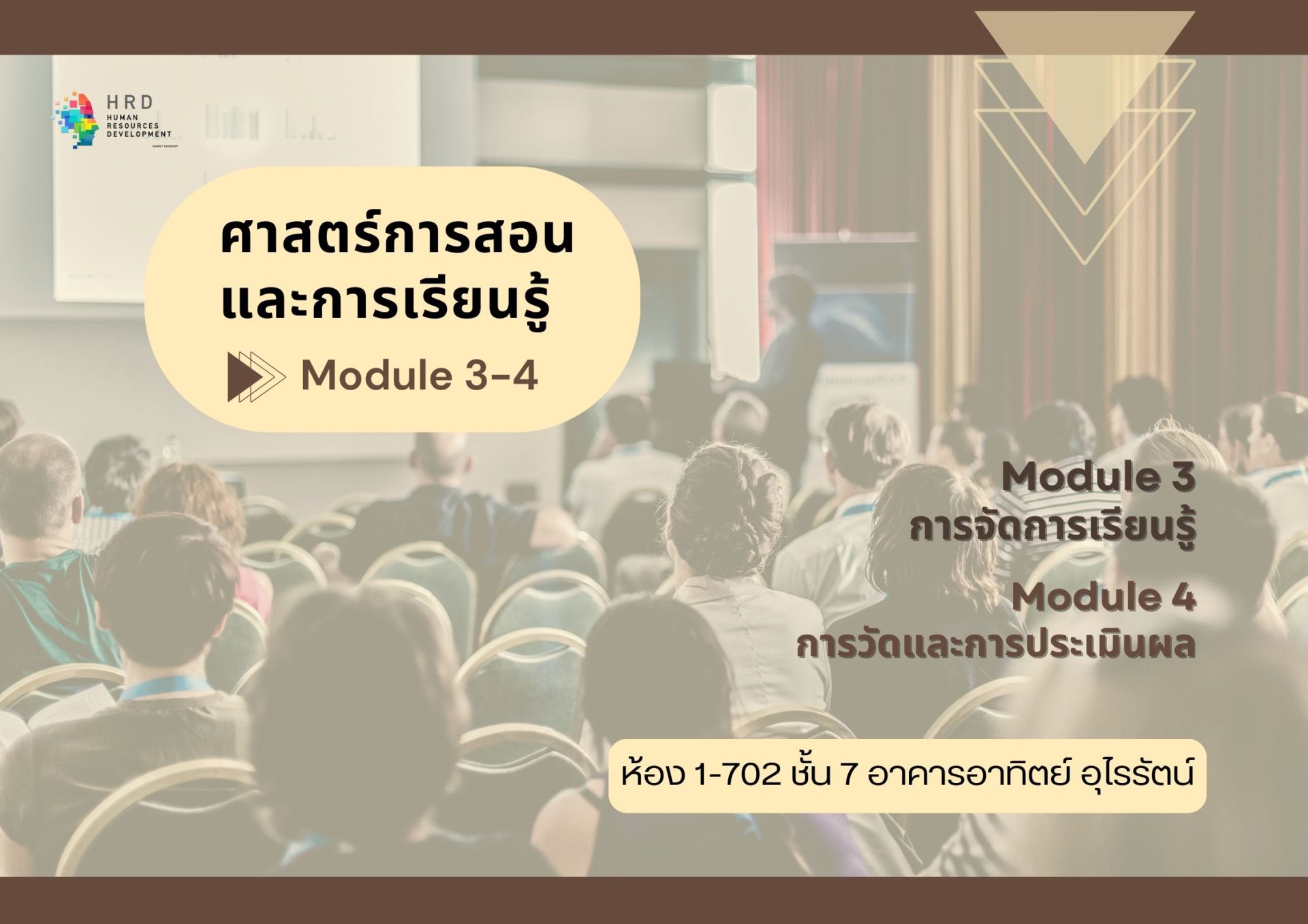 ข่าวประชาสัมพันธ์ 2 – HRD RSU