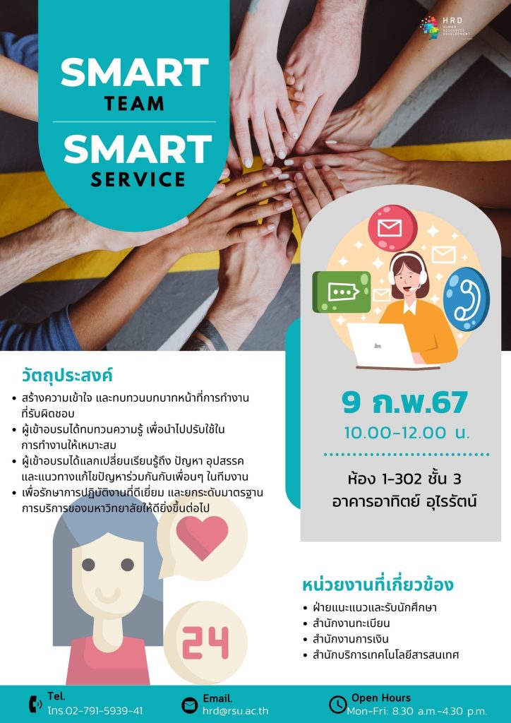 Smart Team Smart Service – HRD RSU
