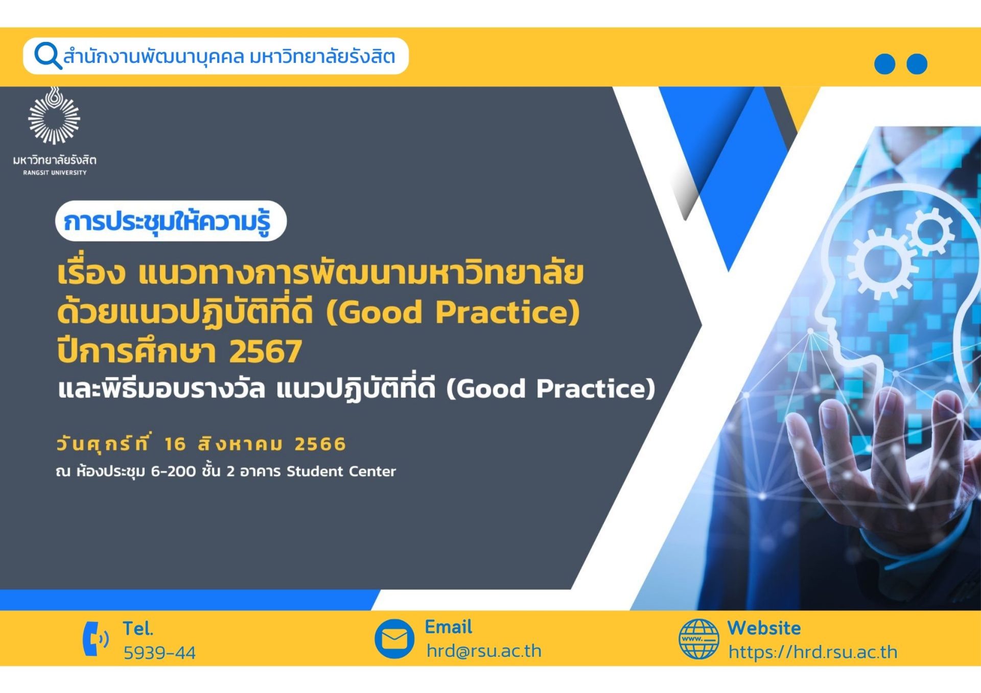 ข่าวประชาสัมพันธ์ 2 – HRD RSU