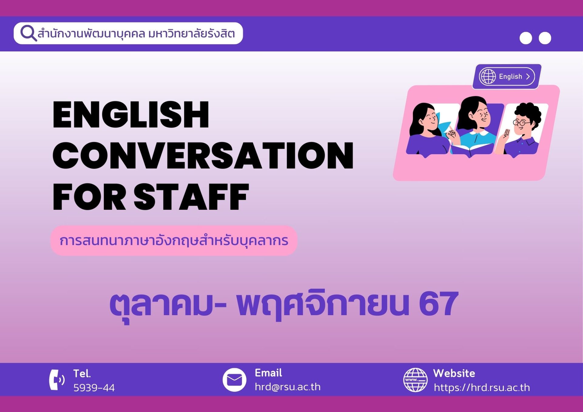 ข่าวประชาสัมพันธ์ 2 – HRD RSU