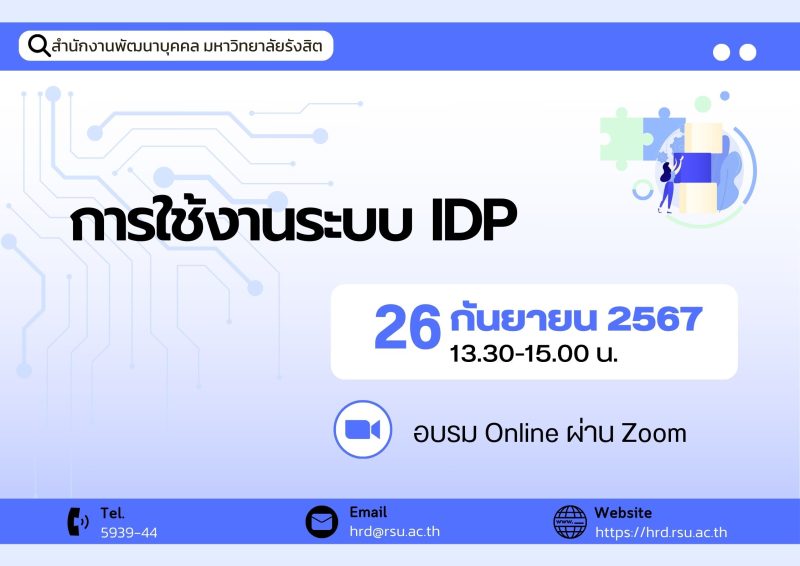 ข่าวประชาสัมพันธ์ 2 – HRD RSU